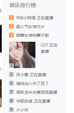 女脱冠军后！Qjy开播热度狂飙 - 歪阅