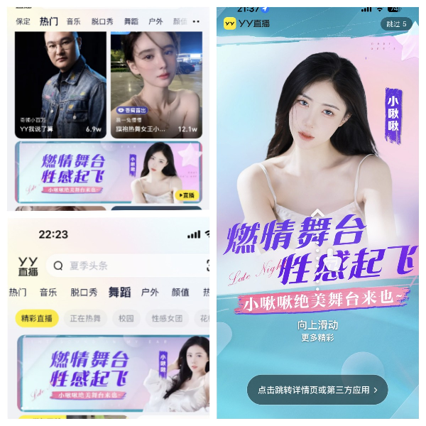 YY平台三端资源首推小啾啾新舞台 - 歪阅